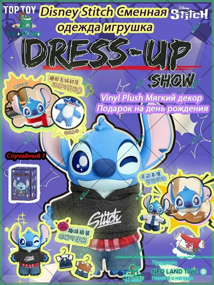 TOPTOY Disney Стич Игрушка-плюш с одеждой для смены образа, Виниловая голова, Подарок на день рождения