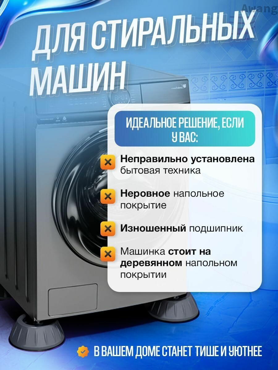 Подставки под стиральную машину антивибрационные / Виброопоры для стиральной машины