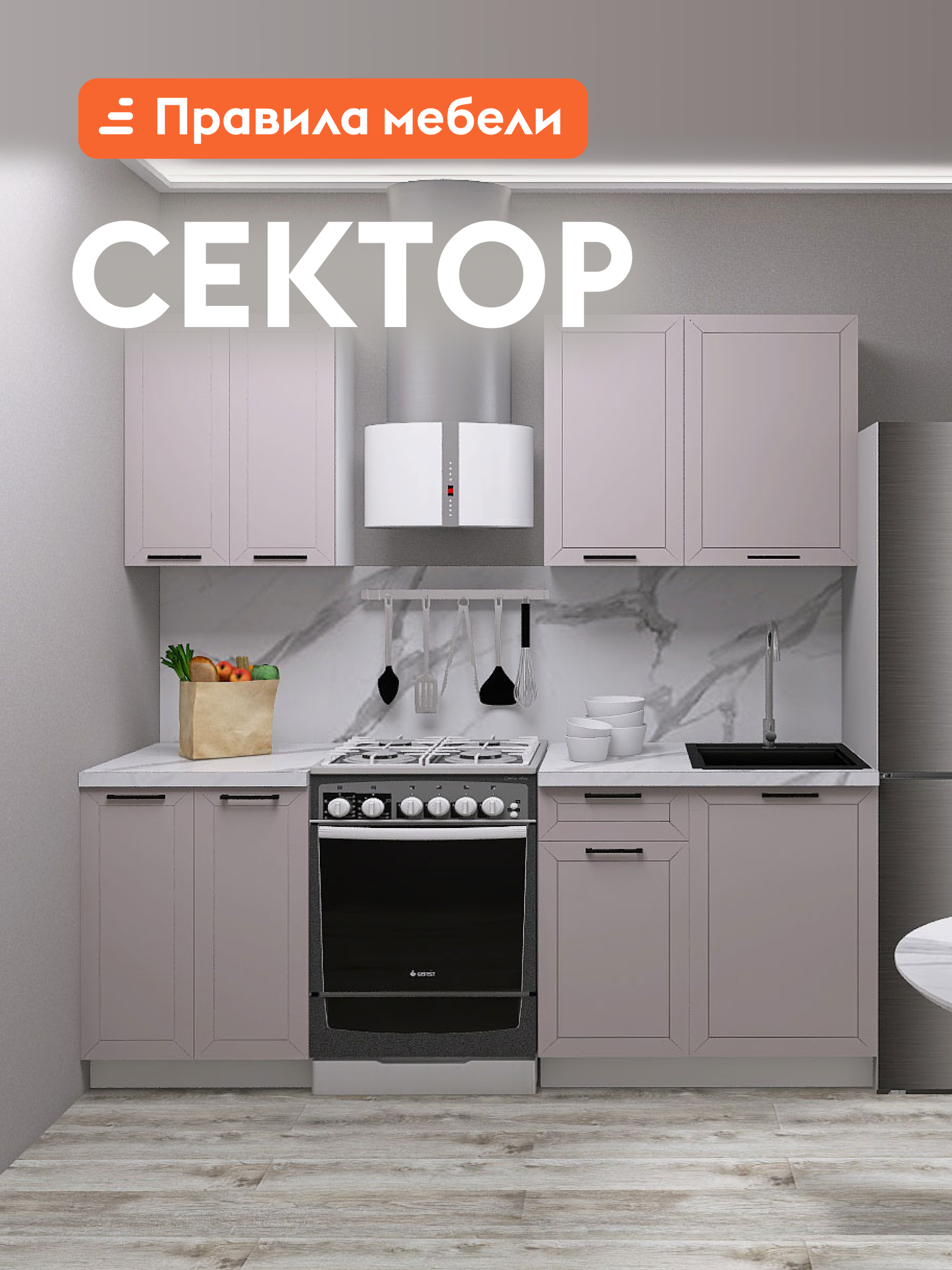 Кухонный гарнитур Сектор 1.5 м, мебель для дома и кухни, Белый / Нео