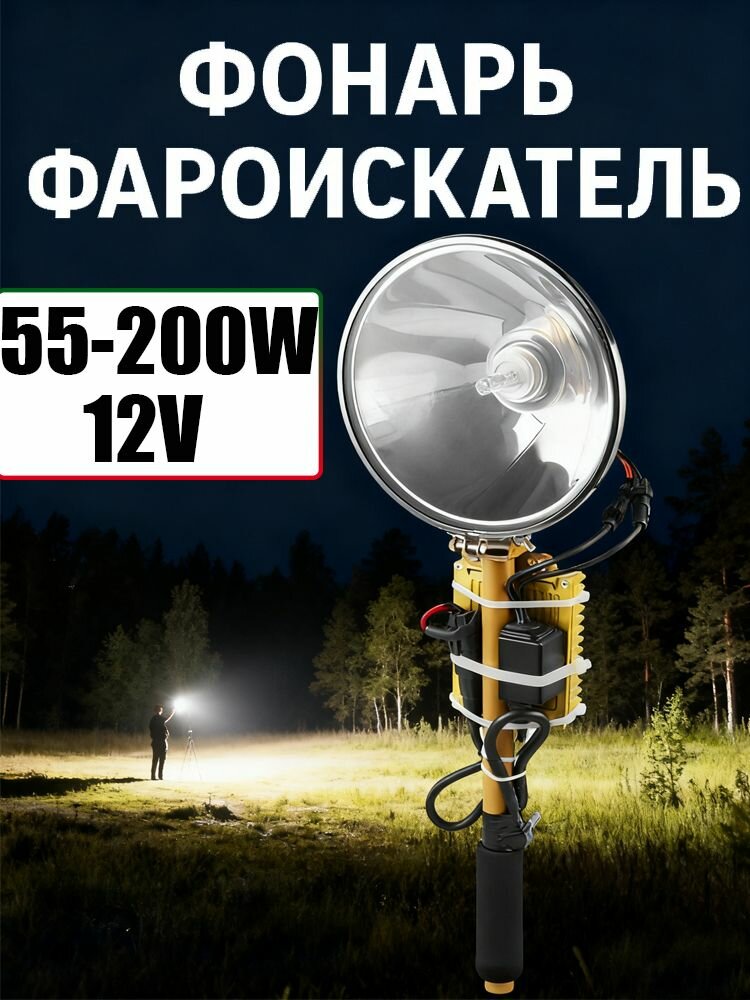 Фароискатель