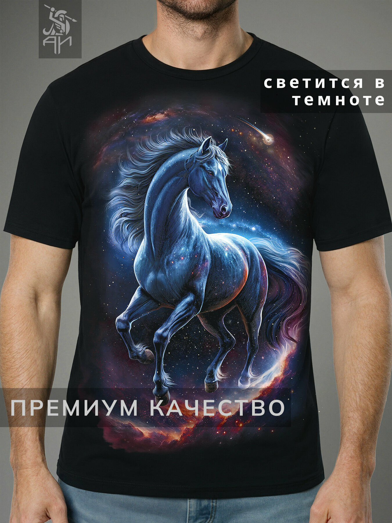 Футболка новогодняя с принтом Космический Конь