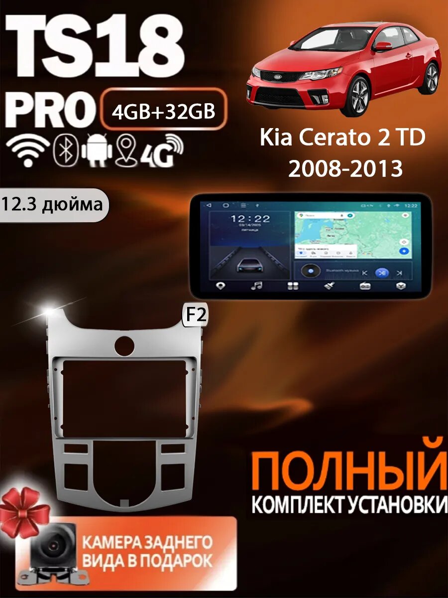 Магнитола TS18 PRO Kia Cerato 2 TD 2008-2013 4+32Gb, Bluetooth, FM/AM, GPS