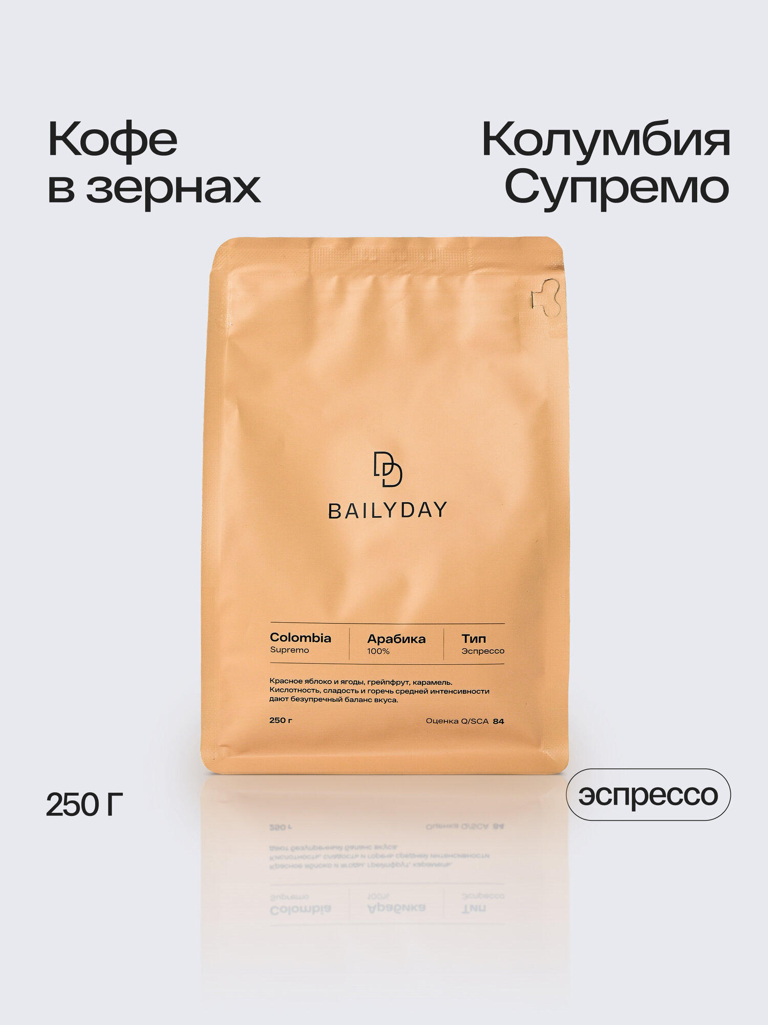 Кофе в зернах Колумбия Супремо Bailyday, 100% арабика, обжарка под эспрессо, 250 г