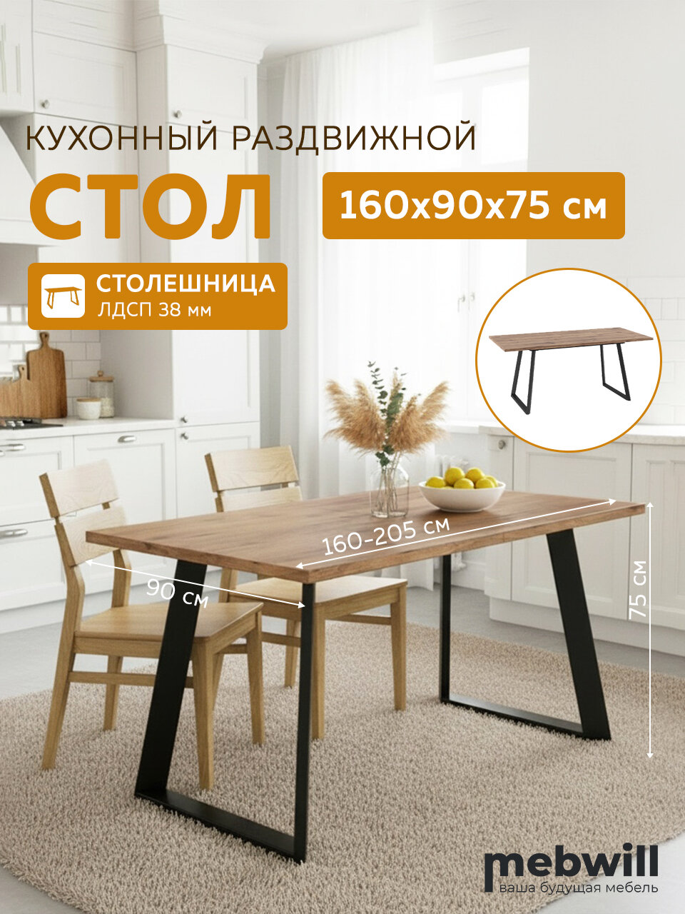 Стол обеденный раздвижной Лофт Люкс 160(205)*90/Дуб Веллингтон / Черный