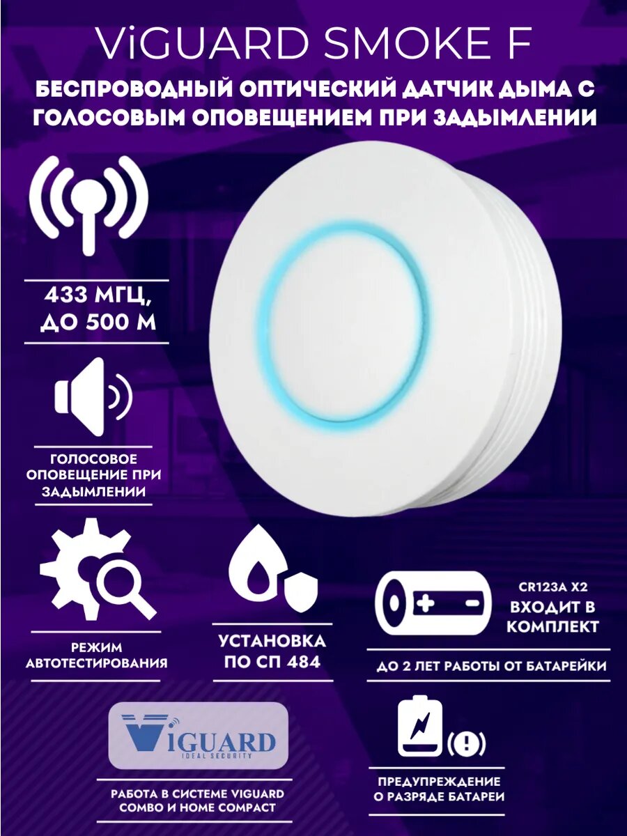 SMOKE F Беспроводный дымовой детектор