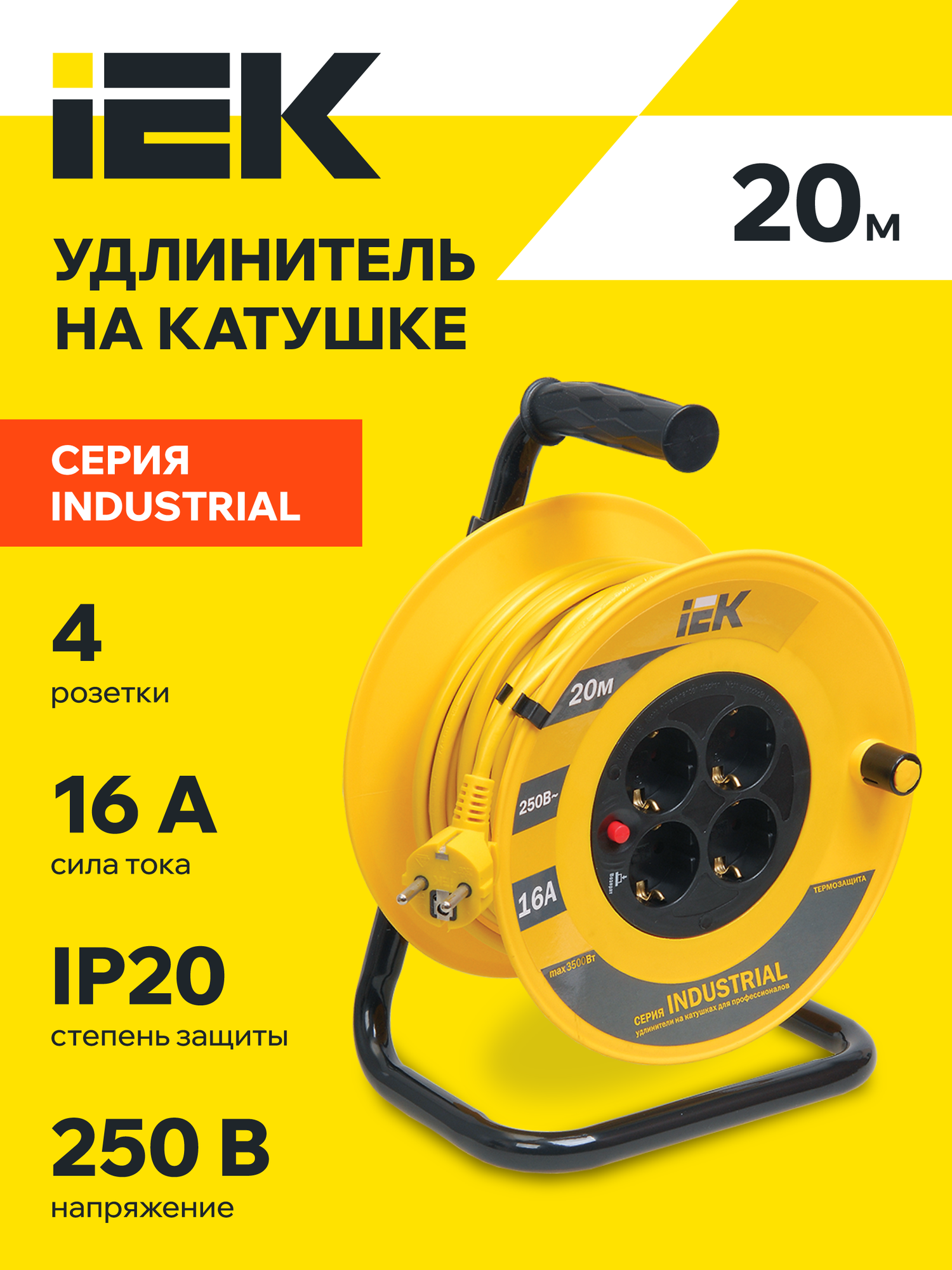 Катушка с термозащитой УК20 4 места 2Р+PЕ/20м 3х1,5мм2 Industrial IEK