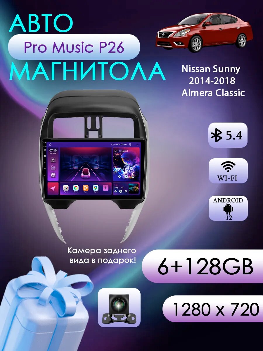 Магнитола P26 для Nissan Sunny 2014-2018 6/128Gb, Bluetooth, FM/AM, GPS