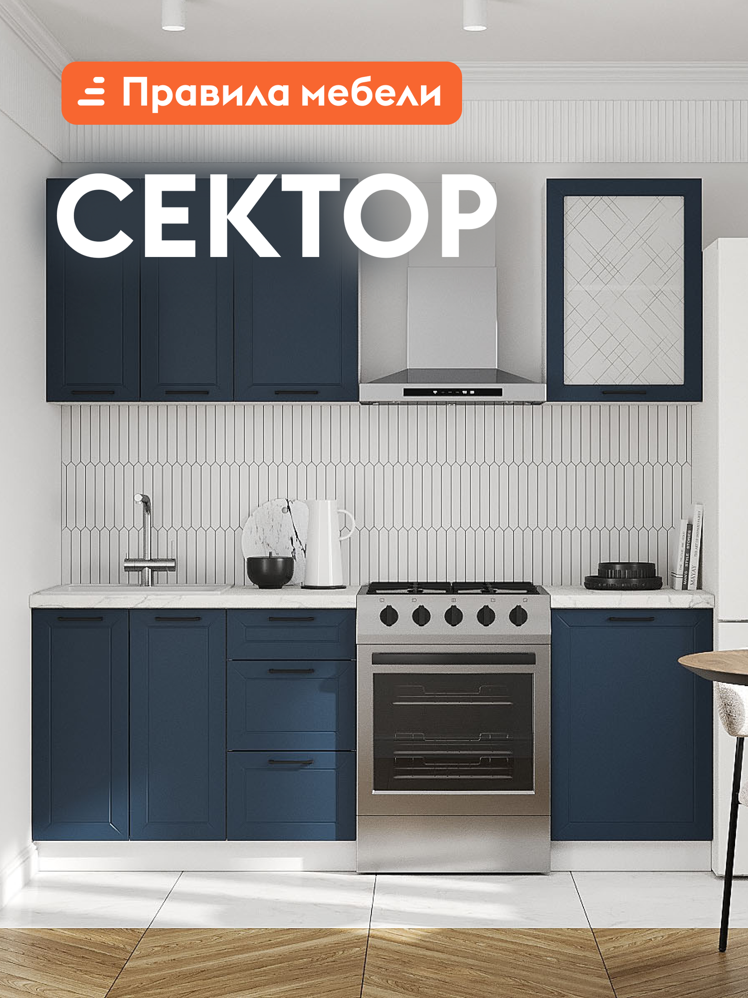 Кухонный гарнитур Сектор 1.5 м, мебель для дома и кухни, со стеклом, Белый / Океания / Стекло