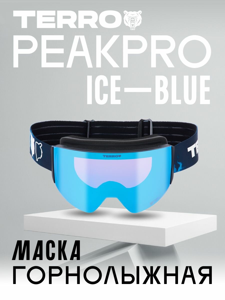 Маска сноубордическая TERRO - PEAK PRO
