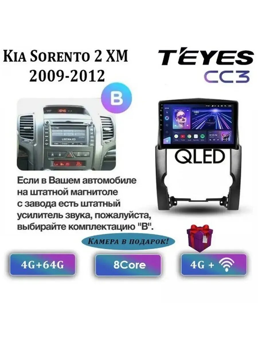 Магнитола Kia Sorento 2 B CC3 4/64Gb, Bluetooth, FM/AM, GPS