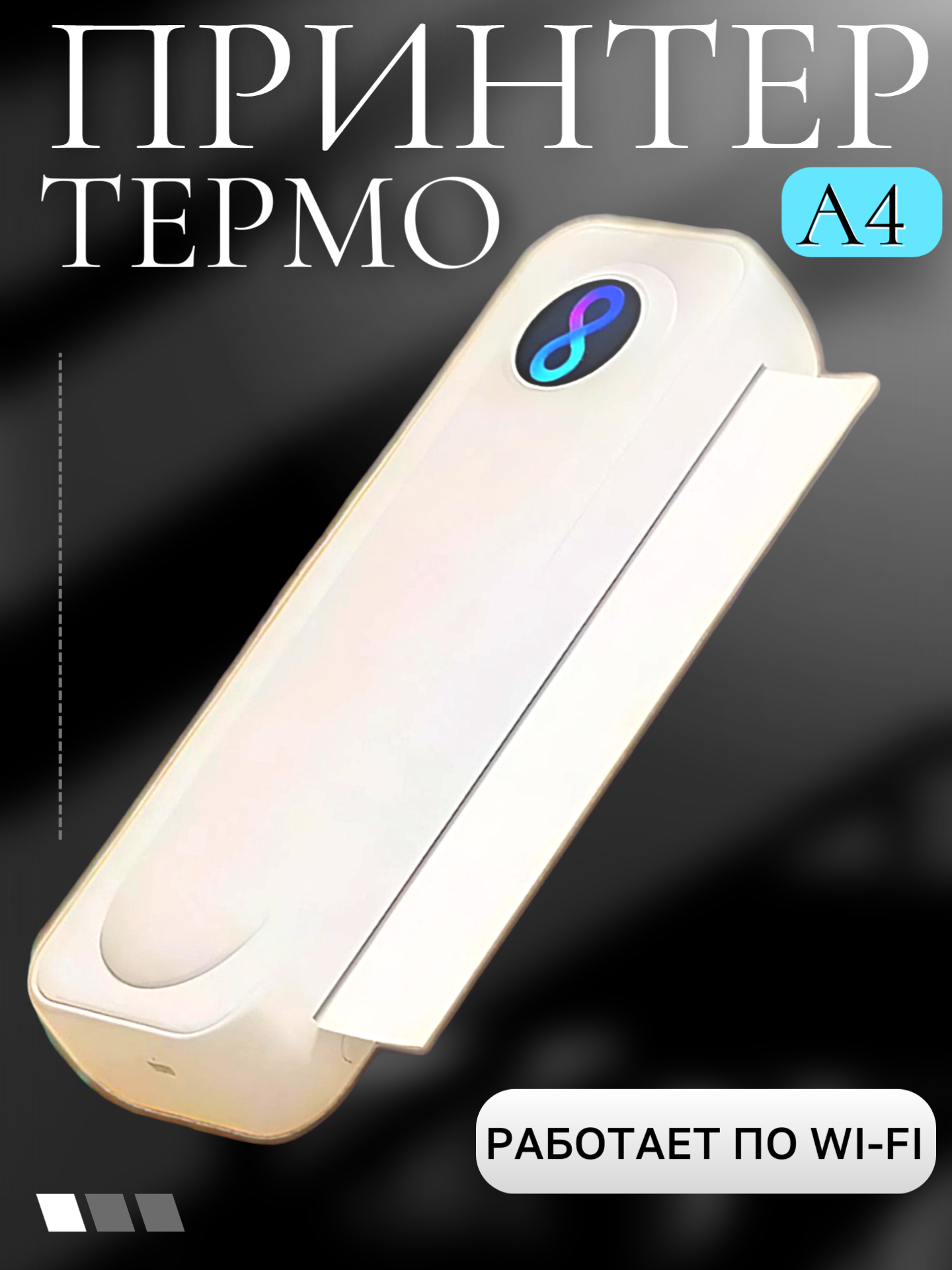 Мини принтер для телефона А4 портативный, термопринтер , принтер для тату, этикеток, наклеек, документов и стикеров