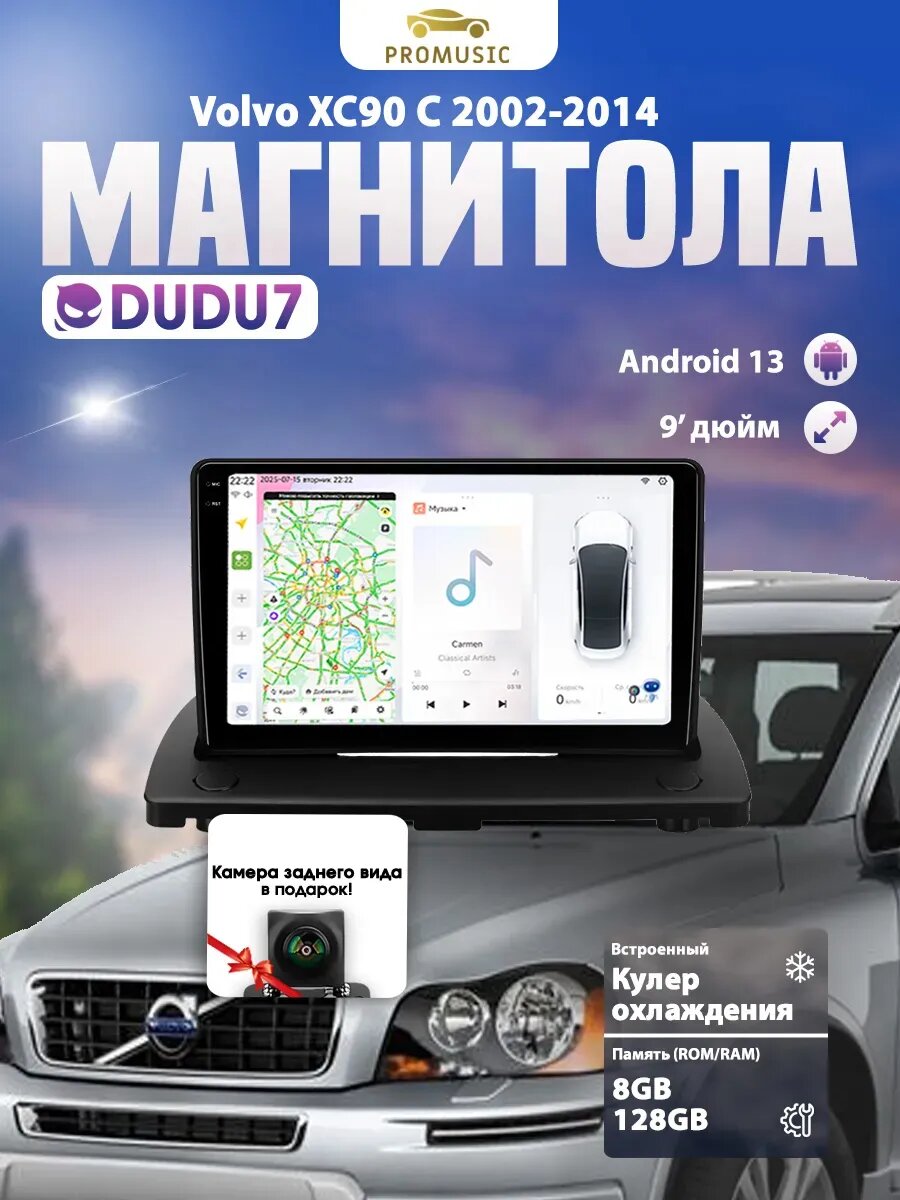 Андроид магнитола для DUDU7 Volvo XC90 C 2002-2014; 8-128Gb, Bluetooth, FM/AM, GPS