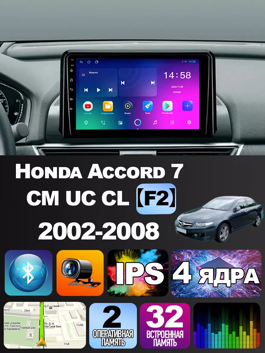 Магнитола Honda Accord 7 CM UC CL 2002-2008 2+32