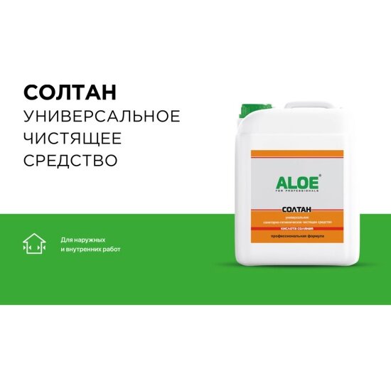 Универсальное чистящее средство Aloe Солтан 20л