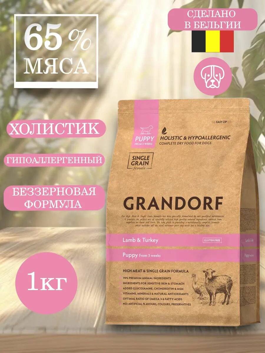 Корм сухой GRANDORF DOG Lamb&Turkey PUPPY для щенков, беременных и кормящих собак, ягненок с индейкой,1кг