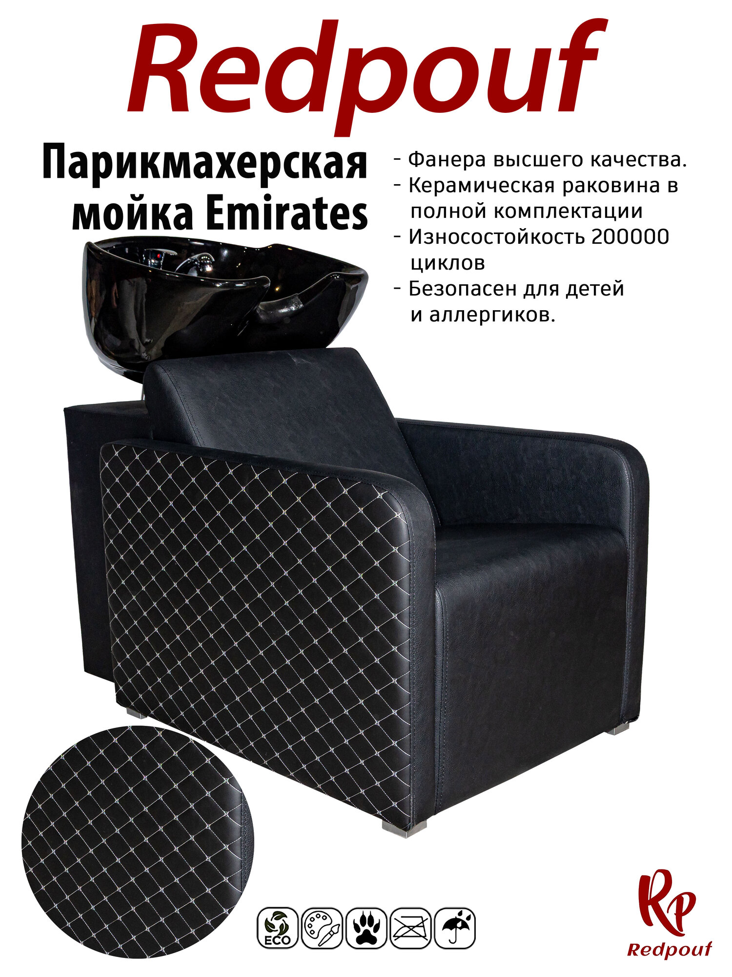 Парикмахерская мойка Emirates с черной раковиной c Белыми ромбами