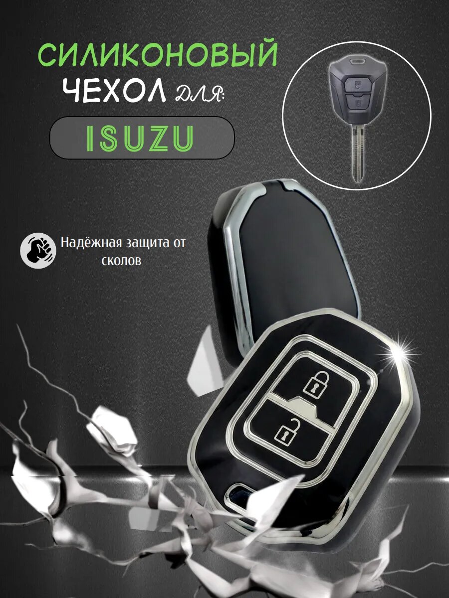Противоударный чехол для простого ключа Isuzu / Исузу 2 кнопки