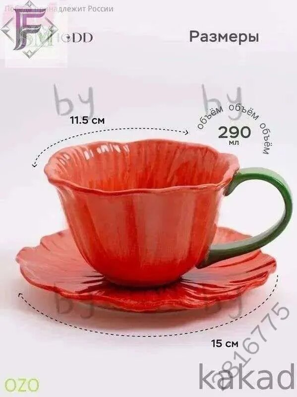 Чайный сервиз Мак 290 мл на 1 персону Красный керамика для чая