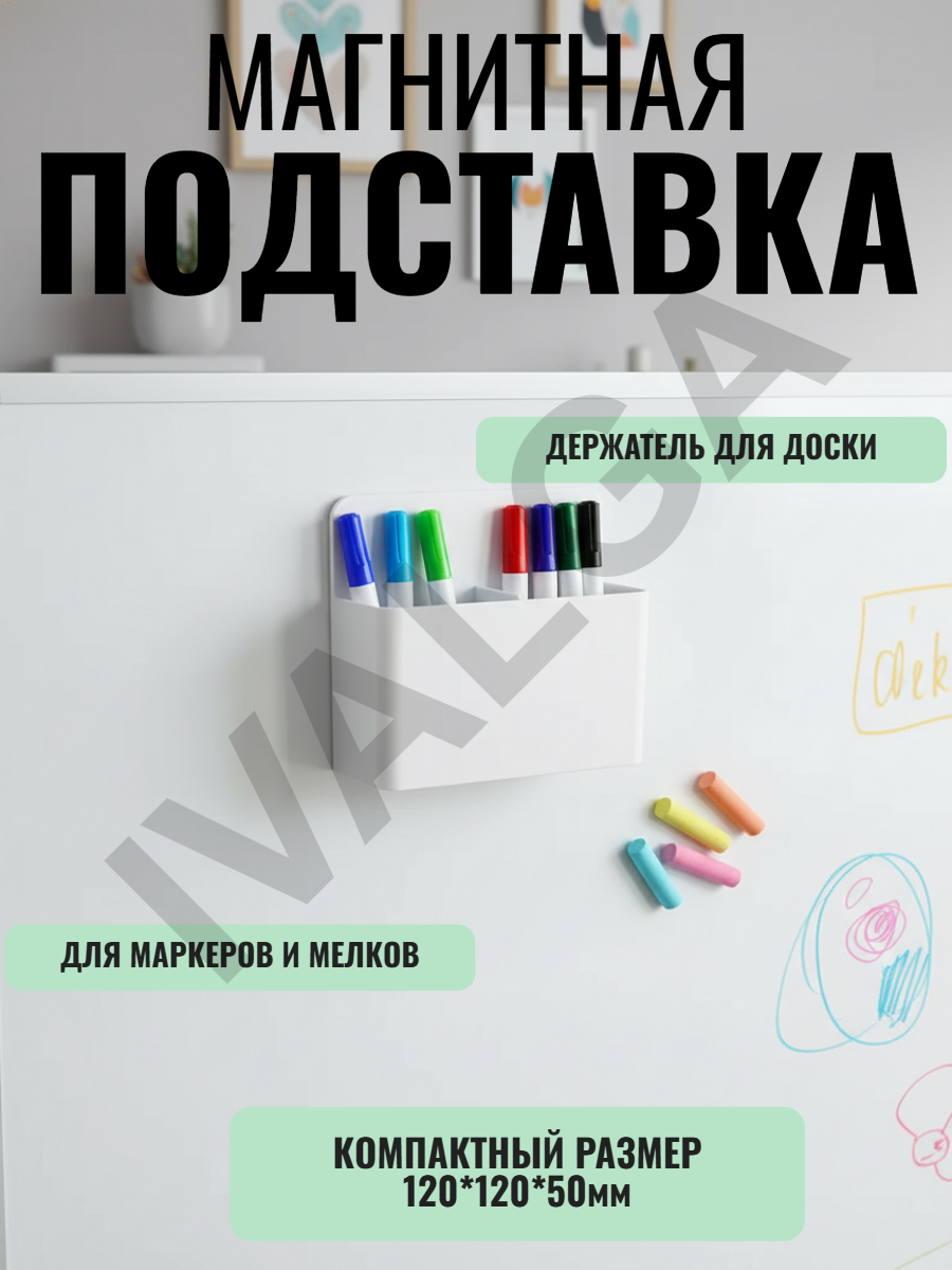 Подставка магнитная для маркеров и мелков 12*12*5 см / держатель для магнитной доски/ держатель для маркерных досок