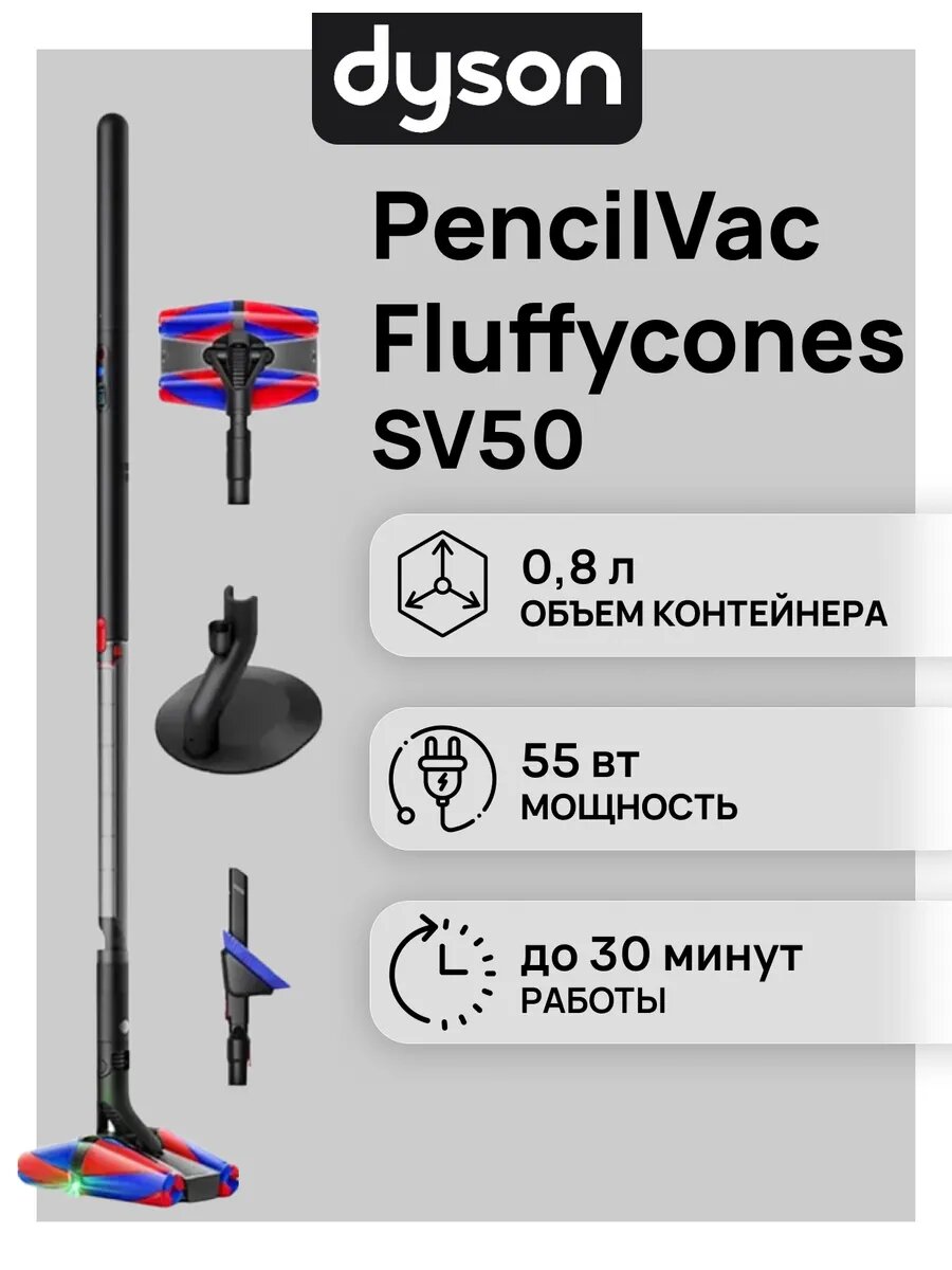 Вертикальный пылесос Dyson SV50 PencilVac Fluffycones (SV50)