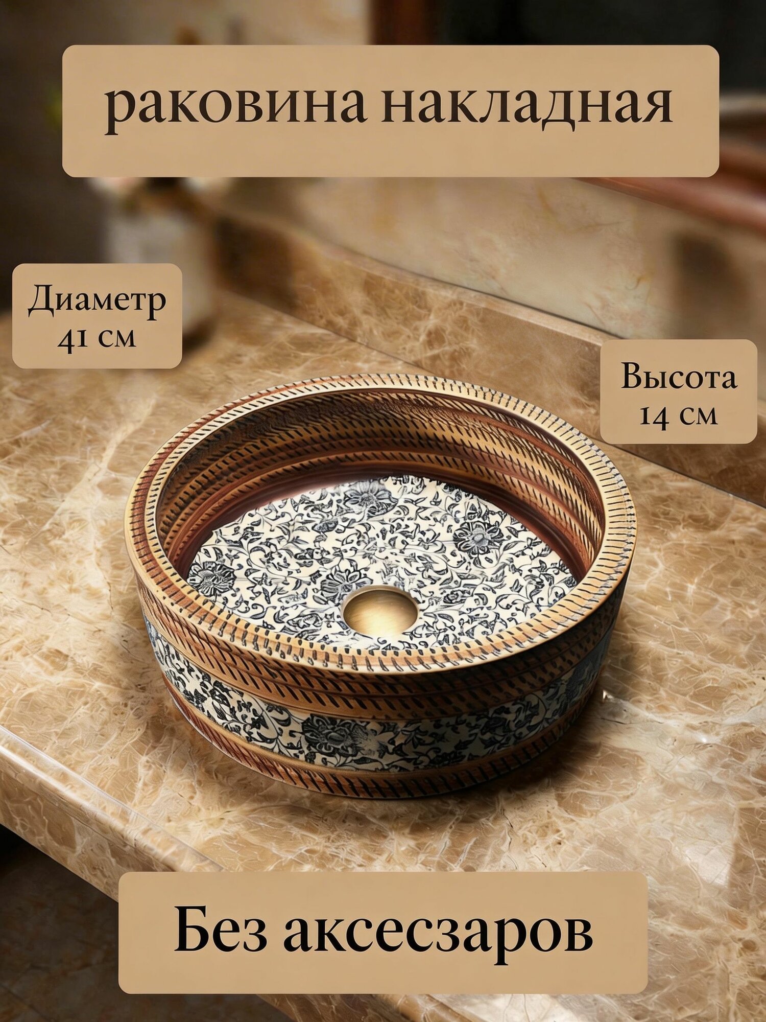 Керамическая раковина ручной работы, медный/Циньхуа, Без аксессуаров