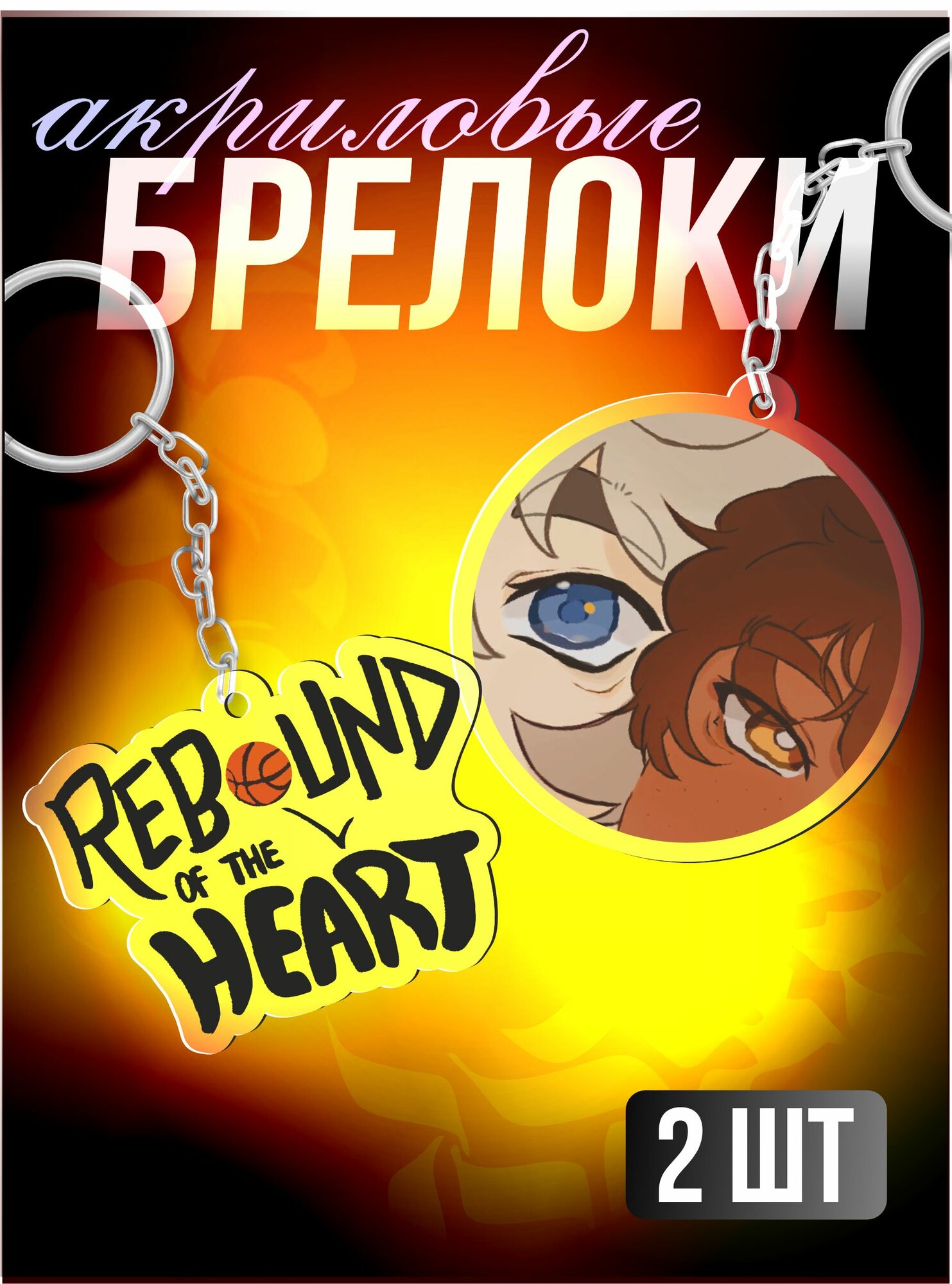 Брелок для поиска ключей