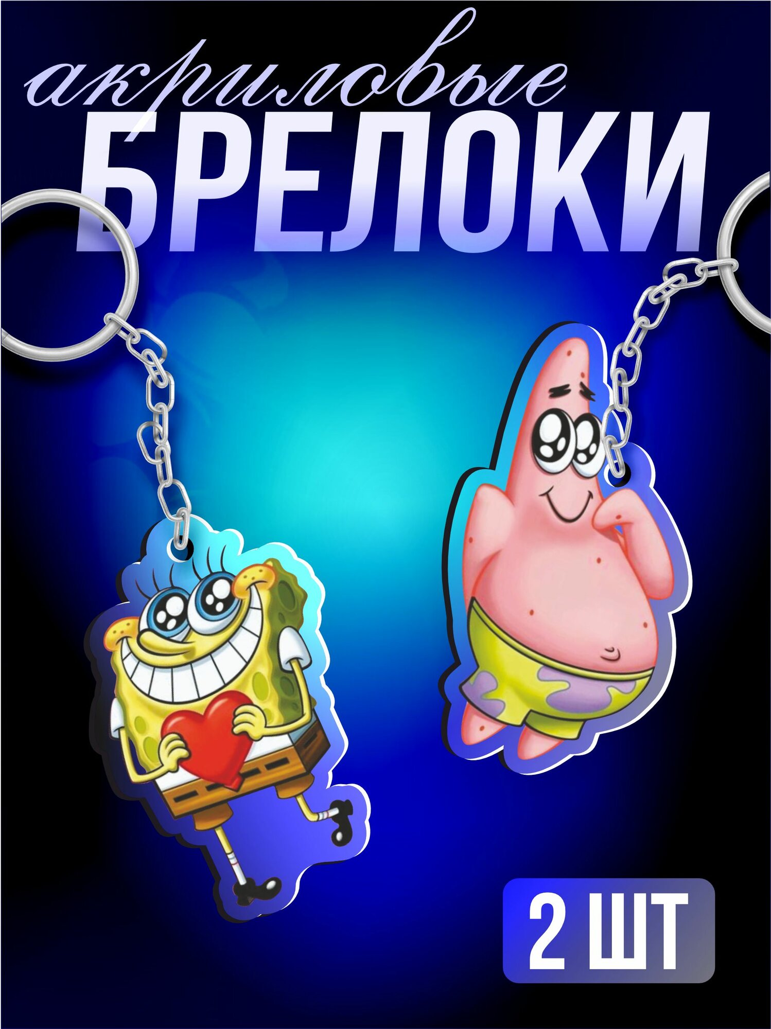 Брелок Sticker Joy