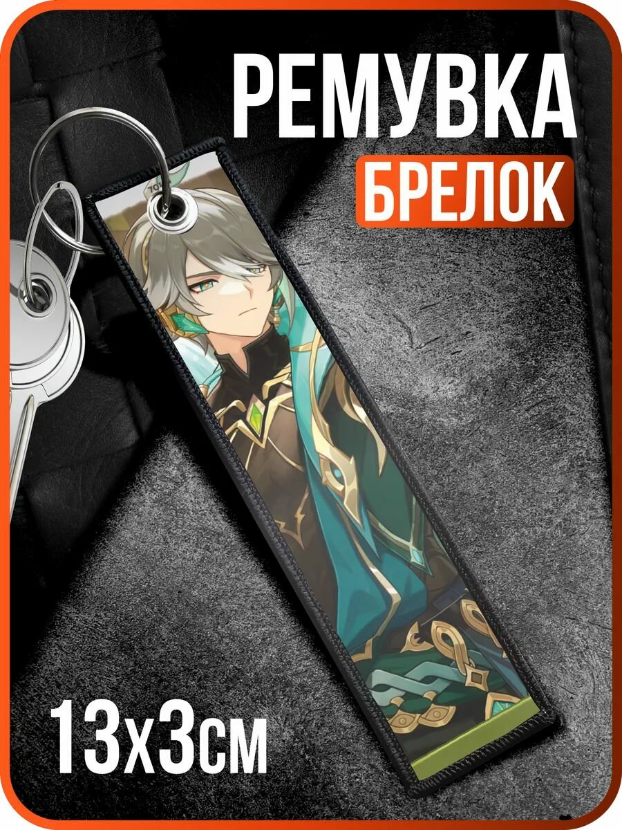 Брелок