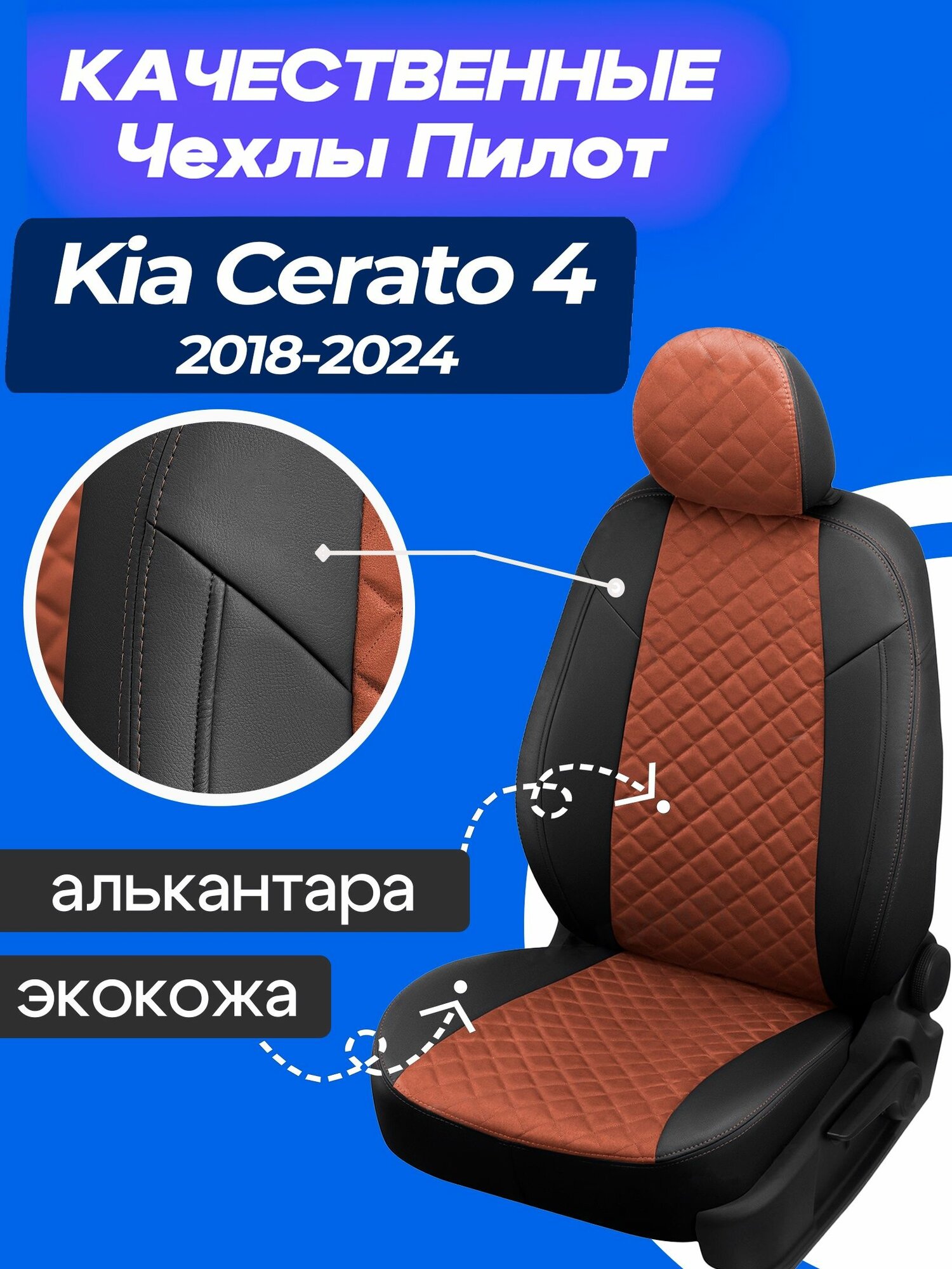 Чехлы на Киа Церато 4 2018-2024 Чехлы экокожа + алькантара Kia Cerato 4 2018 2019 2020 2021 2022 2023 2024