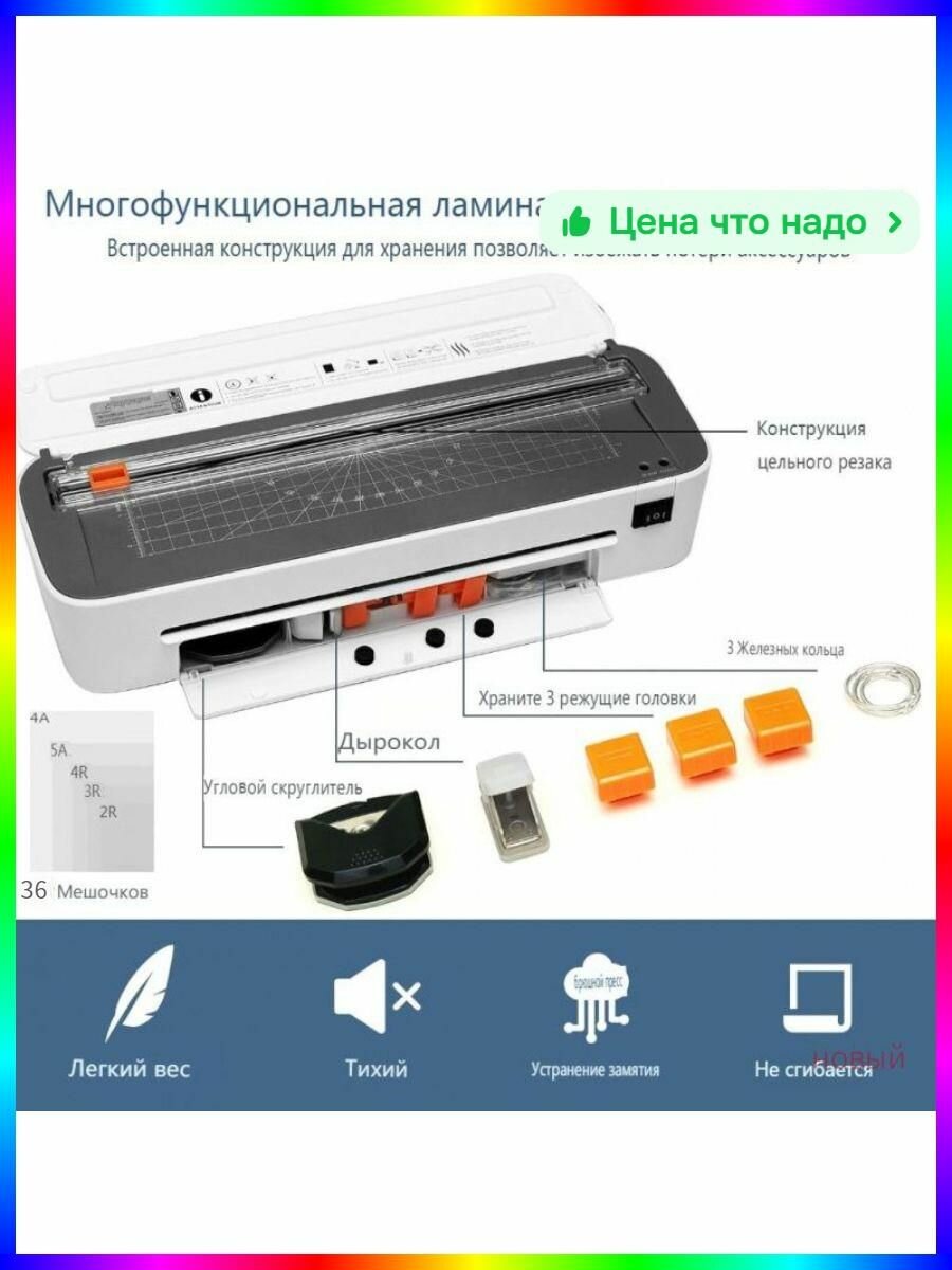 Ламинатор для документов с режимом холодного и горячего ламинирования