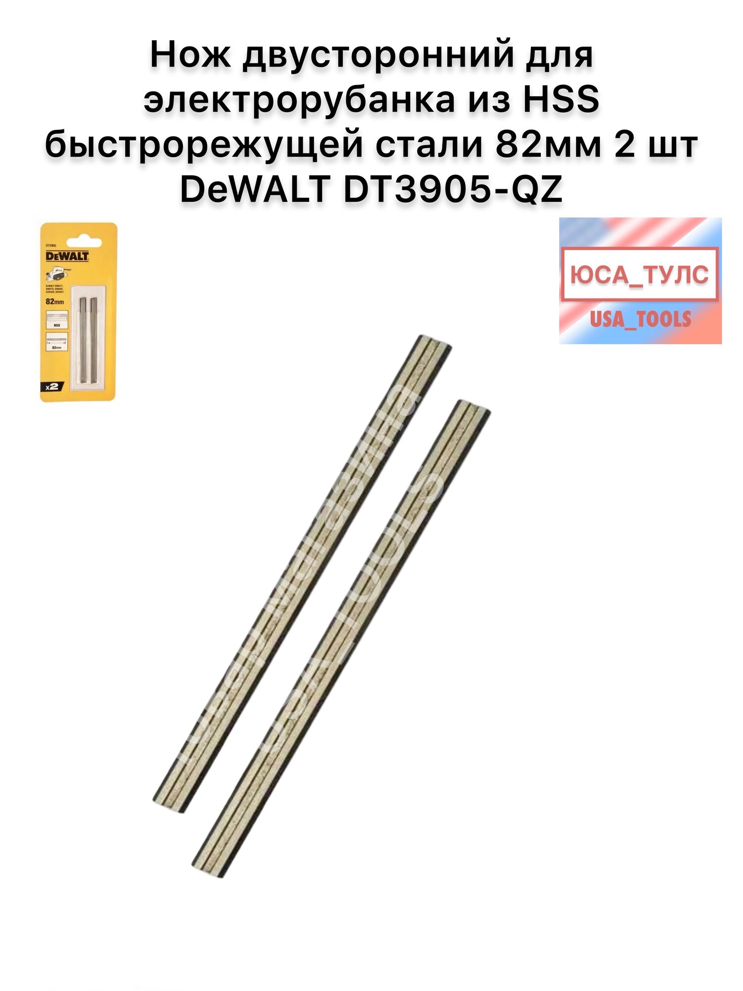 Нож двусторонний для электрорубанка из HSS быстрорежущей стали 82мм 2 шт DeWALT DT3905-QZ