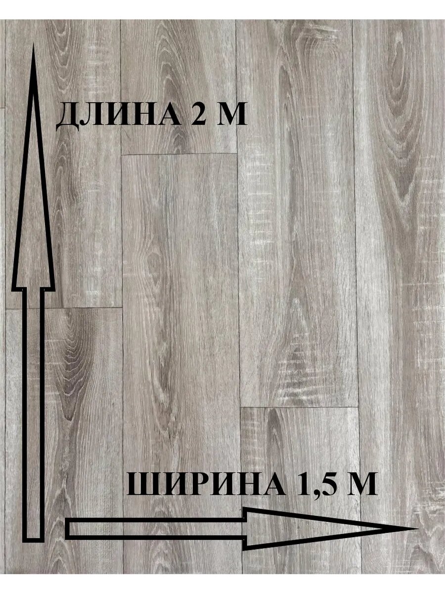 Линолеум утепленный для пола на отрез Гера ширина 1,5 м длина 2 м