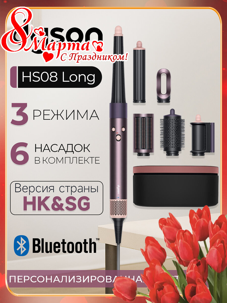 Стайлер Dyson i.d. HS08 Airwrap Jasper Plum HK, керамическое покрытие, 3 насадки