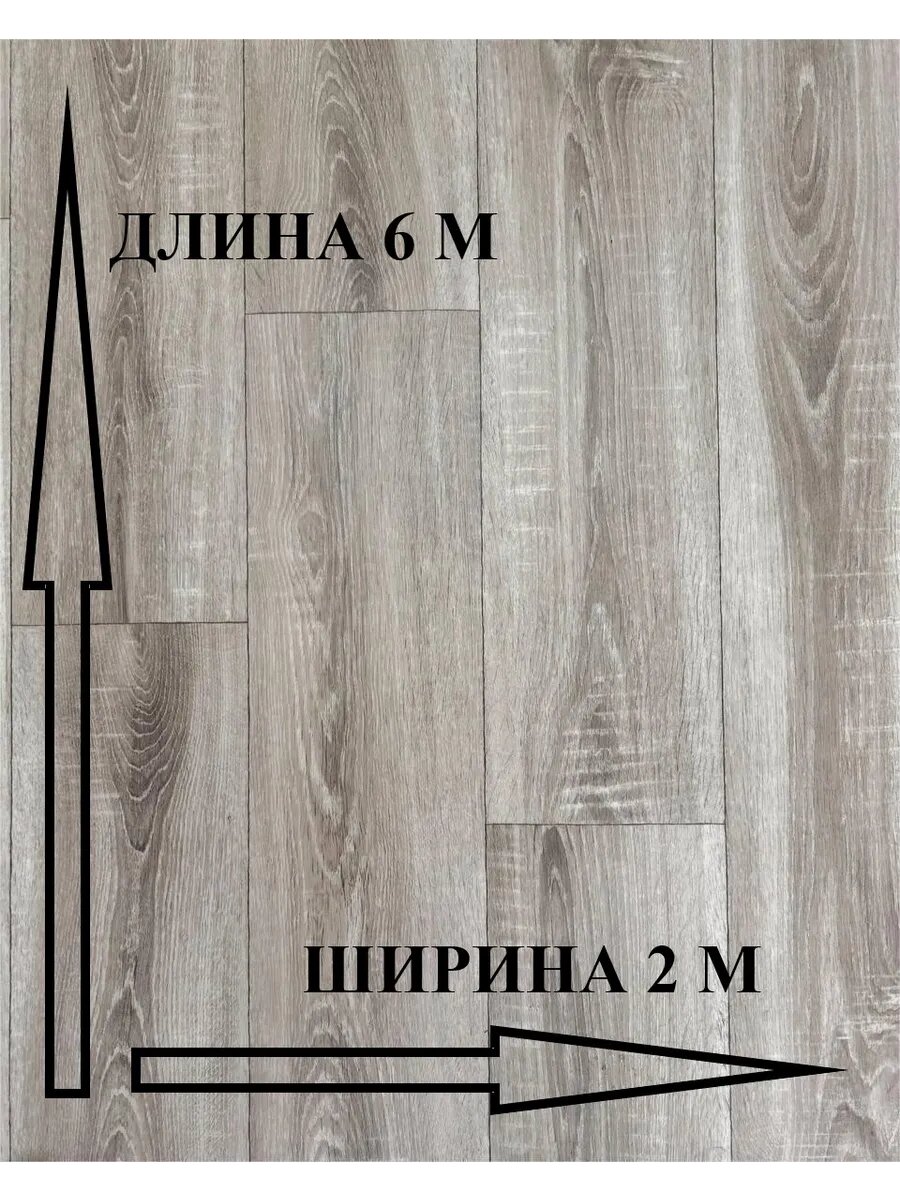 Линолеум утеплённый для пола на отрез Гера ширина 2 м длина 6 м