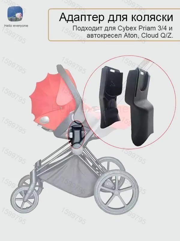 Легкий Адаптер для коляски и автокресла Cybex Priam 2/3/4, Aton, Cloud Q/Z, конвертер для прогулочных колясок