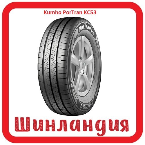Kumho PorTran KC53 225/75 R16 121/120R