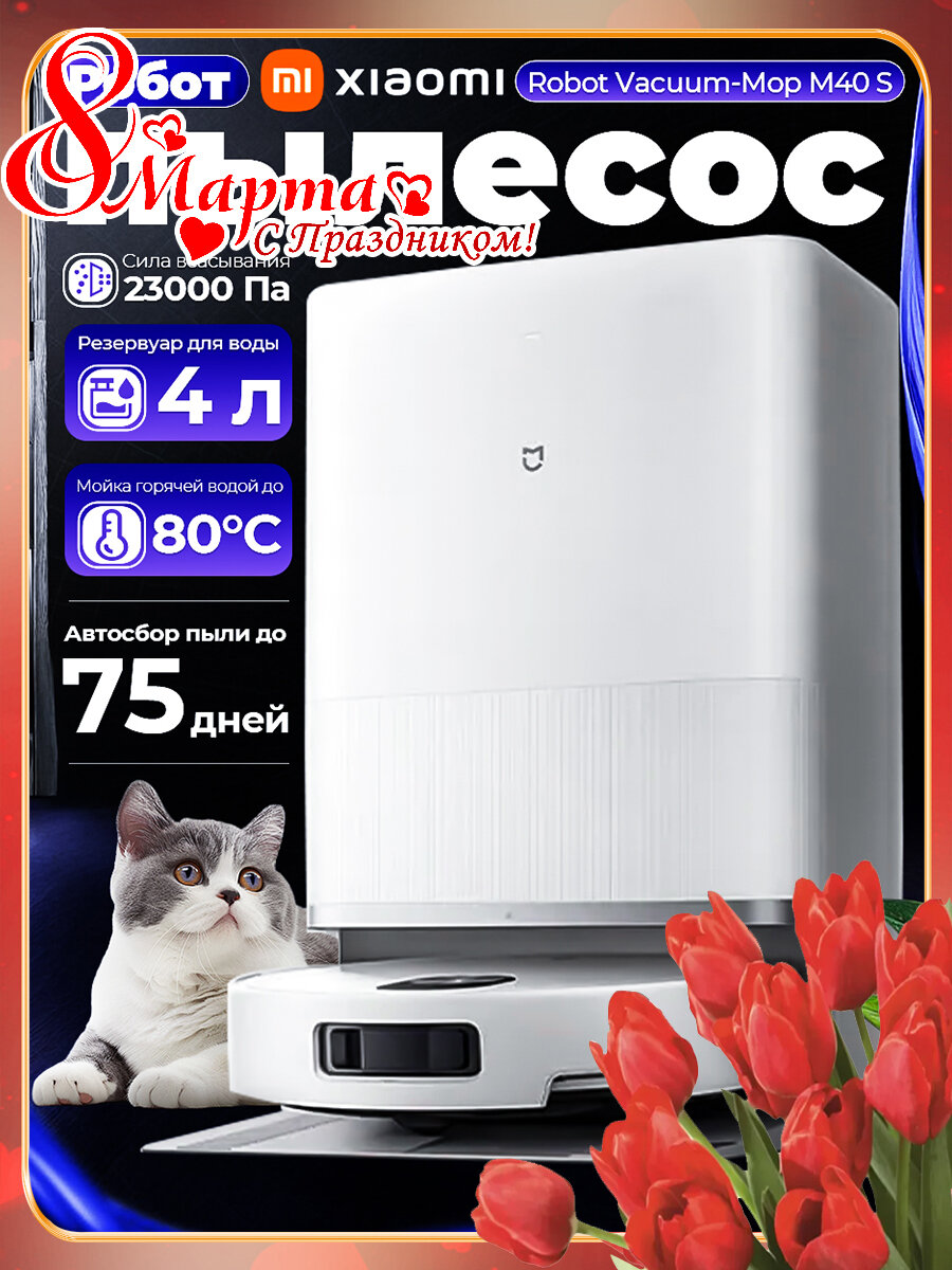 Робот-пылесос Xiaomi Mijia M40S CN Версия с водяным баком LDS 23000Pa OV31CN, для дома и семьи