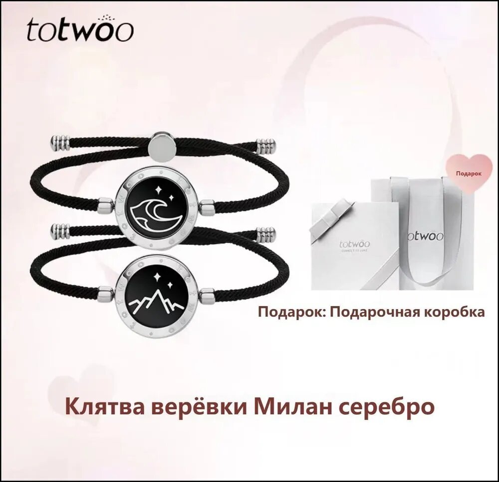 TOTWOO Клятва верёвки Милан серебро браслет для пары, с вибросигналом, черный, 2 шт.