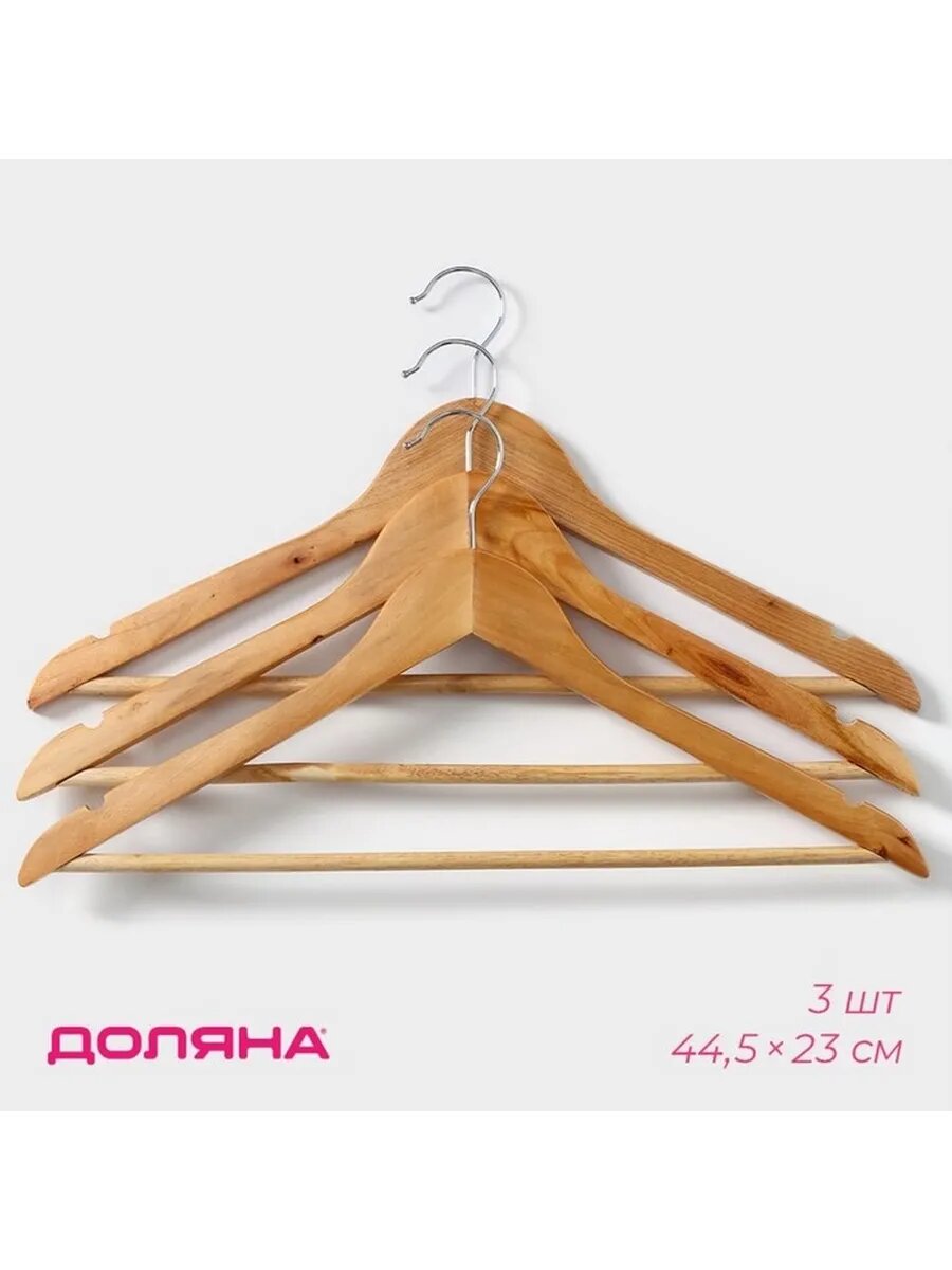 Компактные деревянные плечики с перекладиной