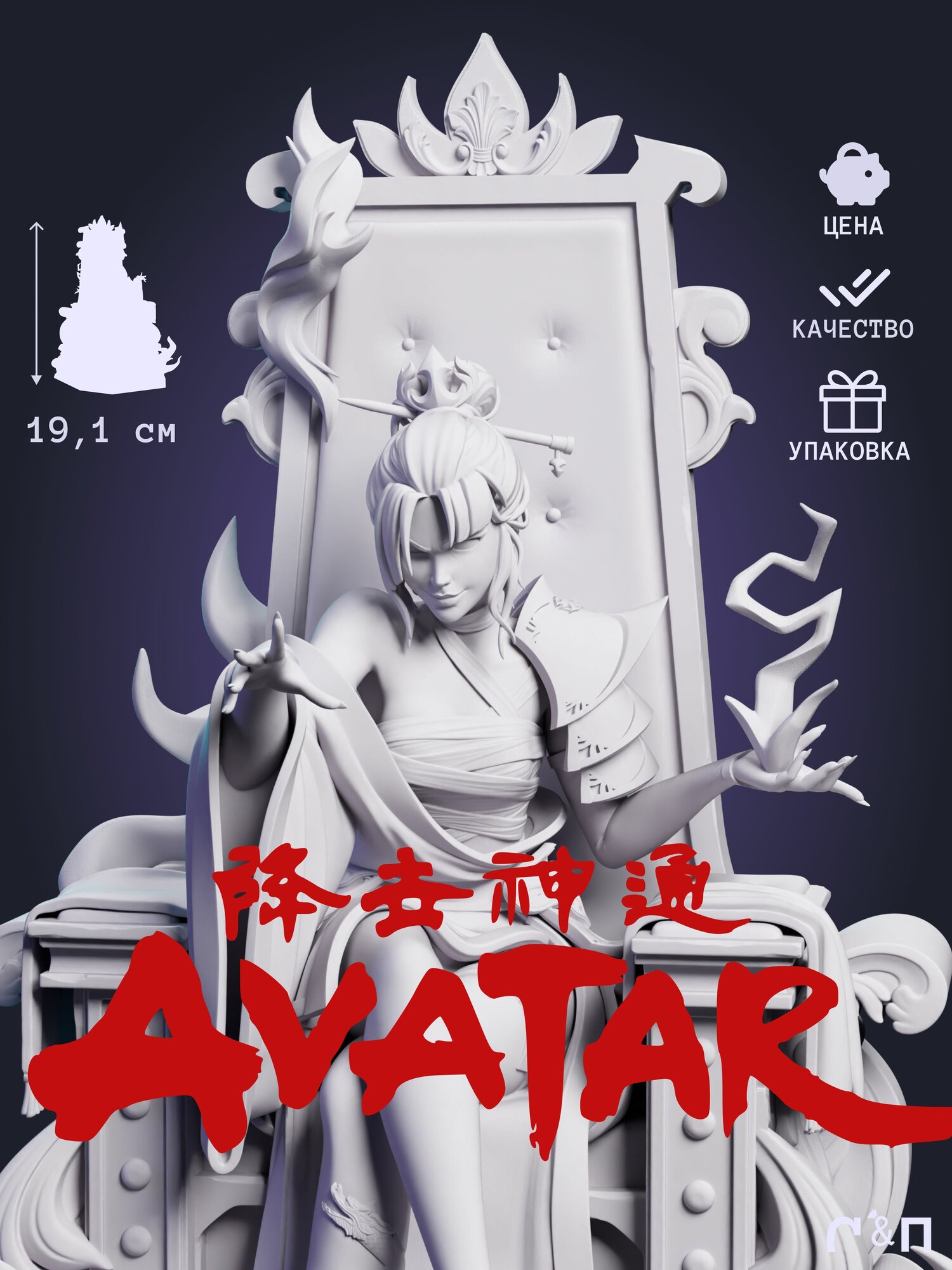 Фигурка Азула (Azula) из аниме Аватар: Легенда об Аанге под покрас 19.1 см