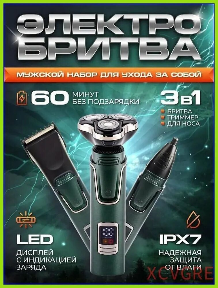 Электробритва Электробритва мужская 3 в 1, бритва для мужчин электрическая, зеленый