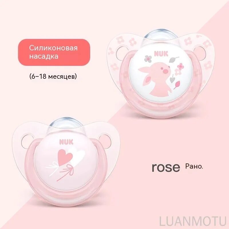 NUK Детские пустышки немецкого производства для детей 6-18 мес, силиконовые, розовые