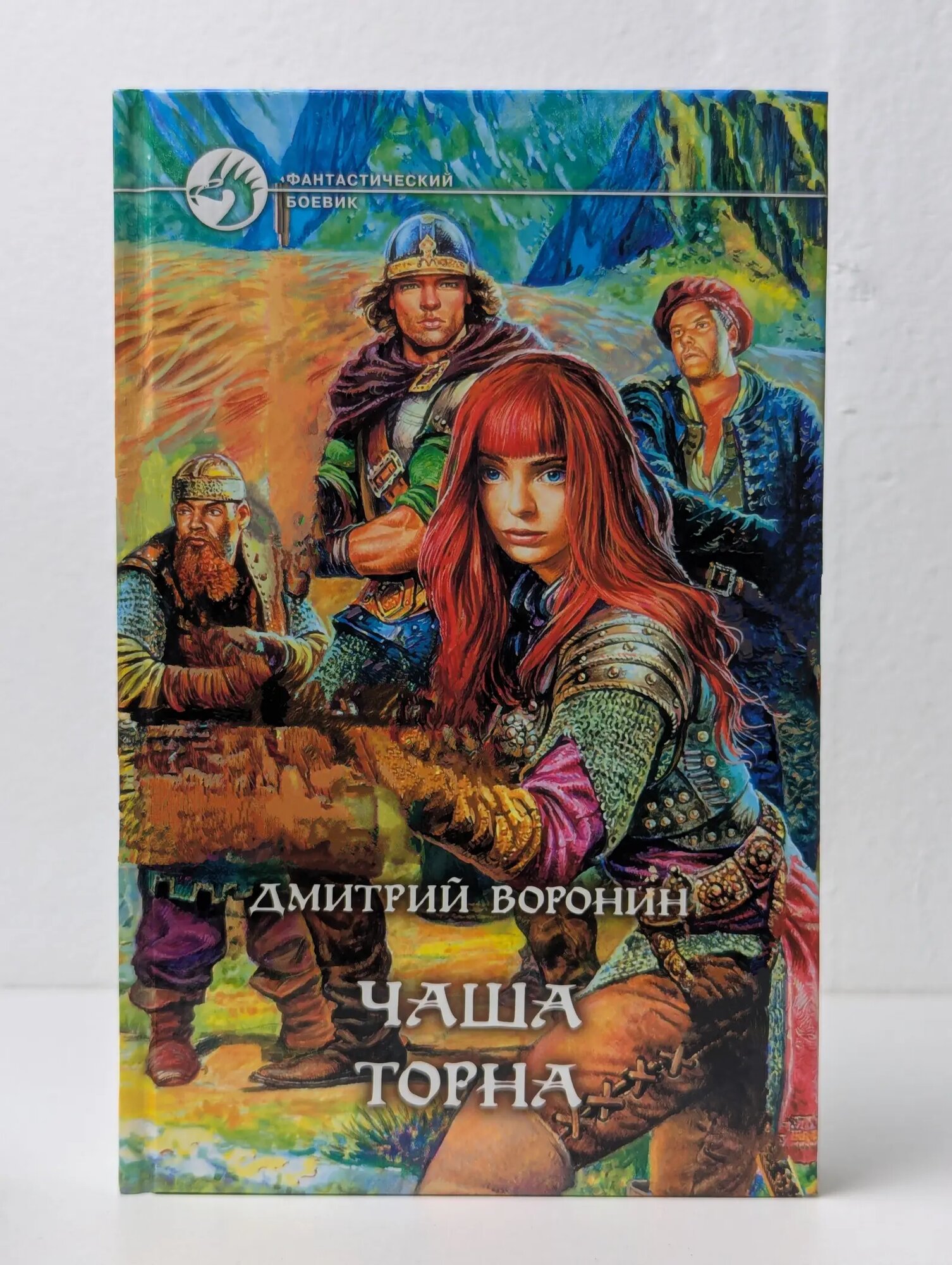 Чаша Торна Воронин Дмитрий Анатольевич 2002
