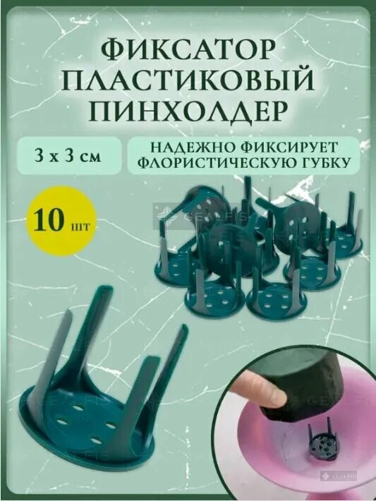 Пинхолдер пластиковый 3x3 см, держатель для оазиса пиафлора и флористической губки, зелёный, набор 10 шт, надёжная фиксация пенопласта для букетов и композиций