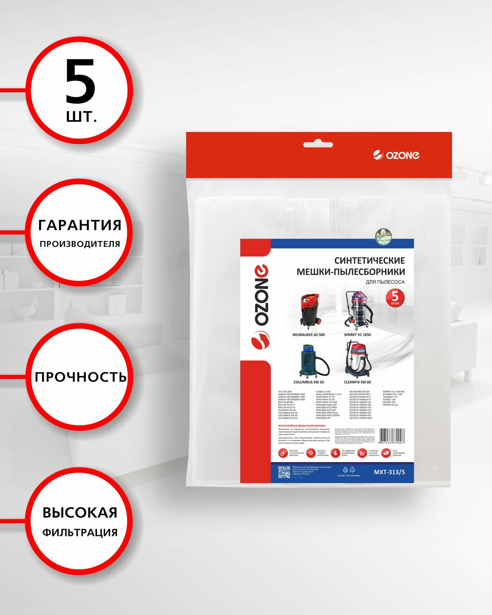 Мешки для пылесоса SPARKY, AFC, ANNOVI REVERBERI, CLEANFIX, COLUMBUS одноразовые 5 шт, Ozone