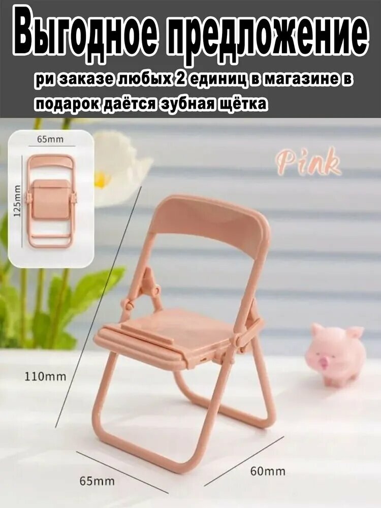 Подставка для телефона , ри заказе любых 2 единиц в магазине в подарок даётся зубная щётка Z5