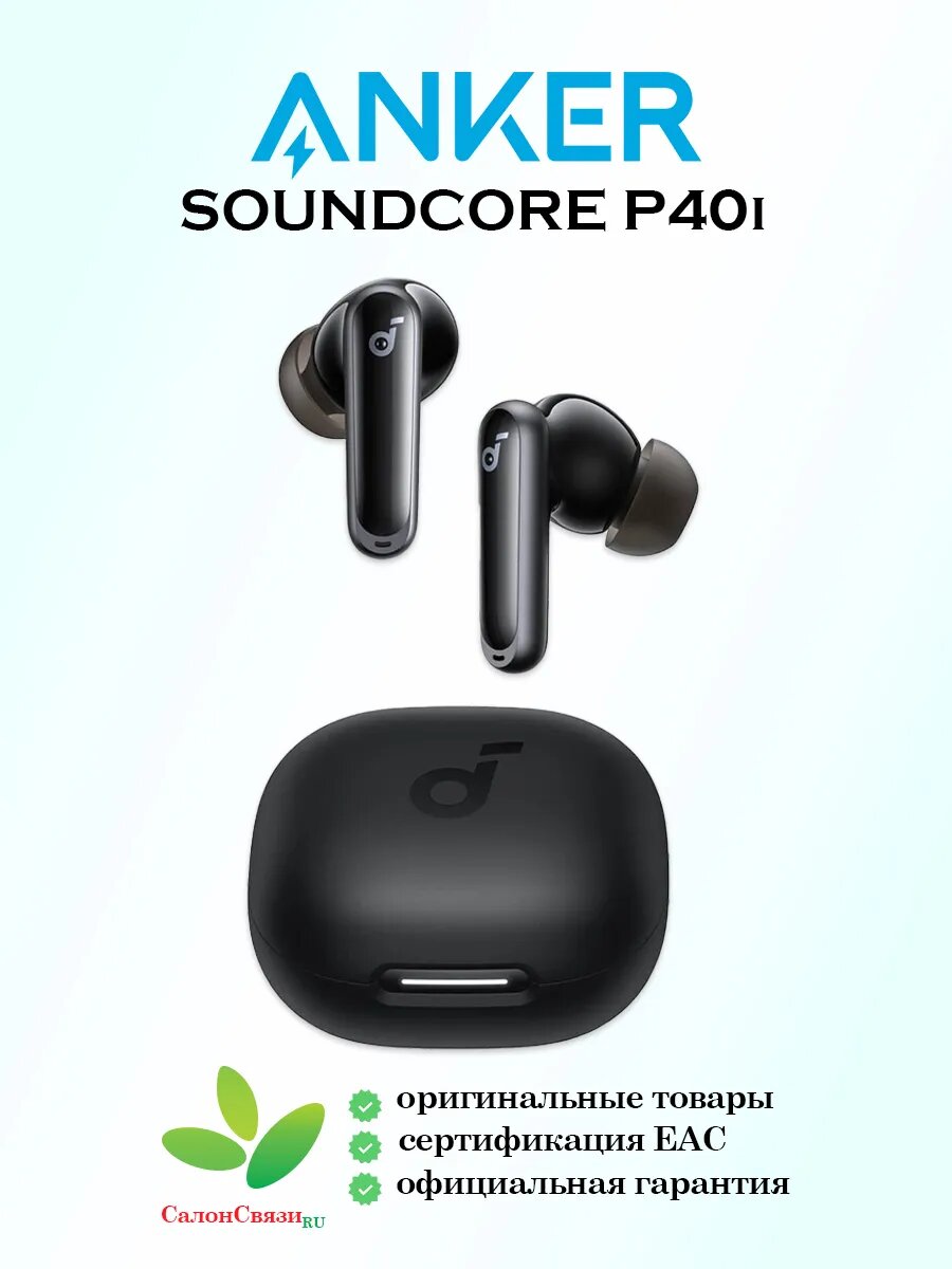 Наушники Anker SoundCore P40i, активное шумоподавление, Bluetooth 5.3