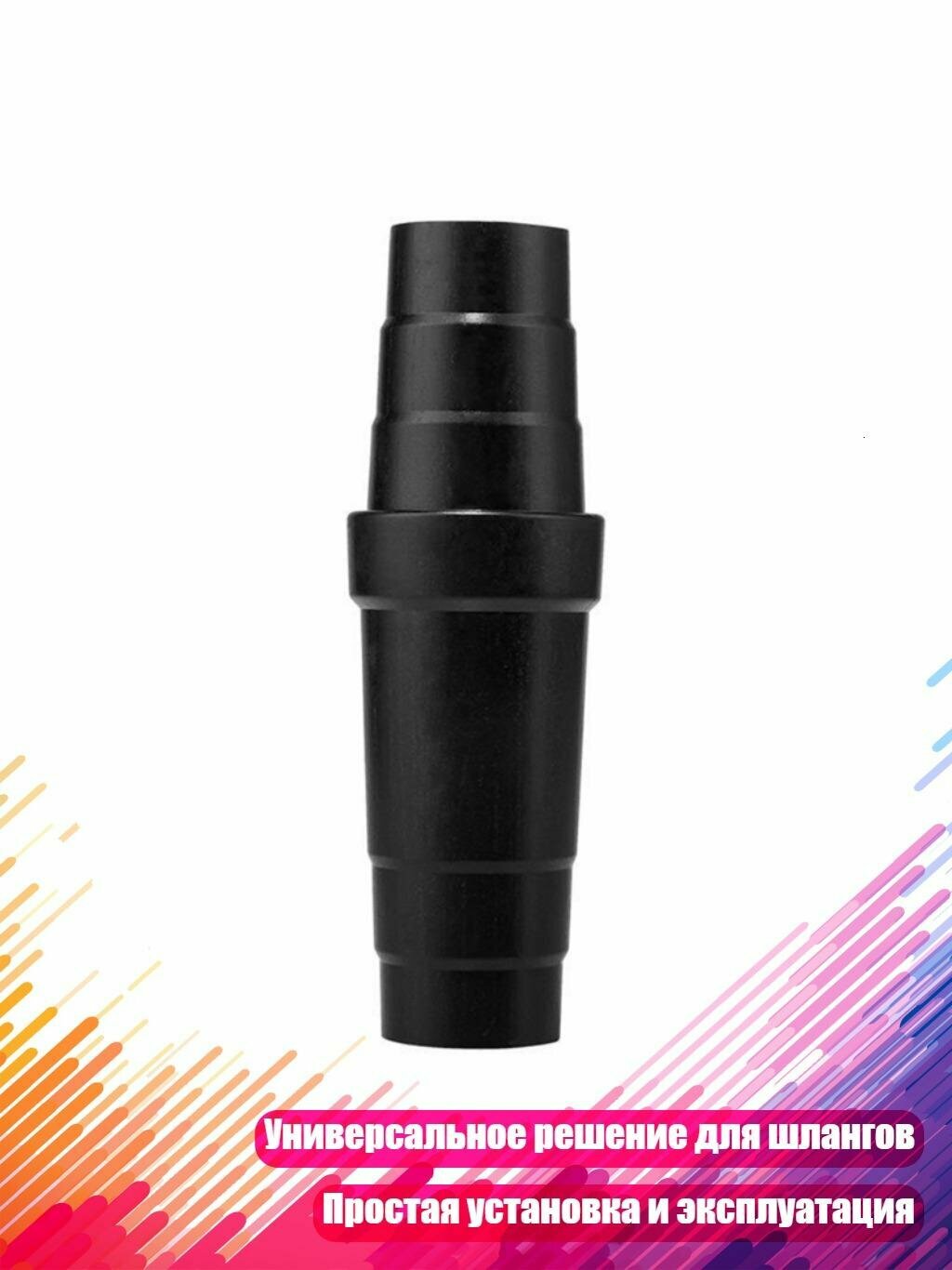 Адаптер для шланга пылесоса