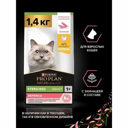 PRO PLAN Nature Elements STERILISED 1,4 кг сухой корм для взрослых стерилизованных кошек, с высоким содержанием курицы