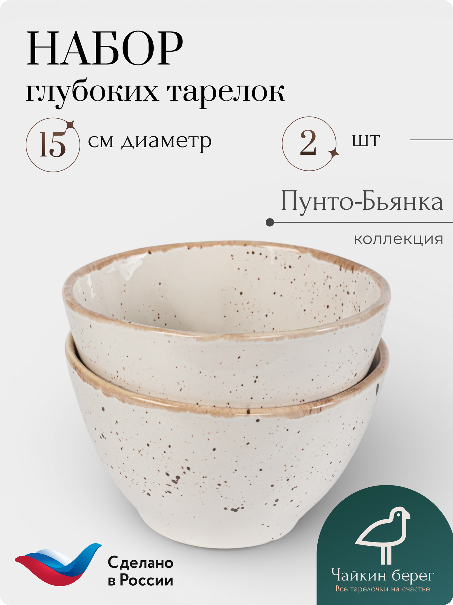 Тарелки глубокие суповые 2 шт, салатники миски 600 мл фарфор, 15 см "Пунто-Бьянка", тарелки белые в крапинку